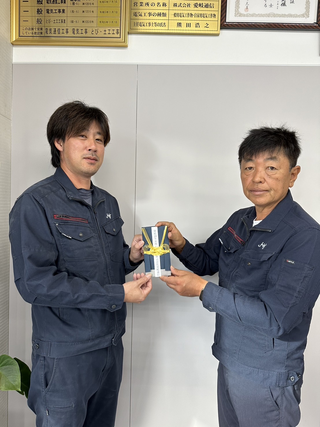 勤続20年表彰 - 株式会社愛岐通信